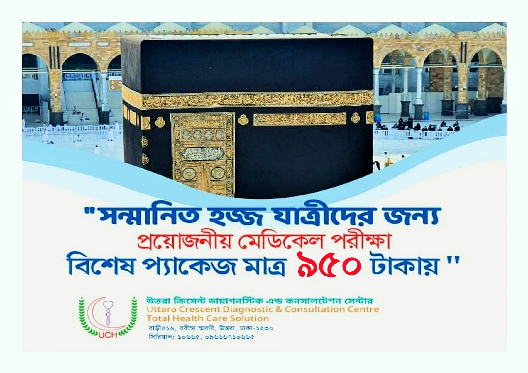 Uttara Crescent Hospital